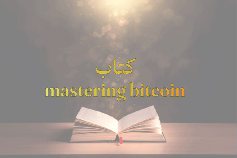 دانلود کتاب mastering bitcoin
